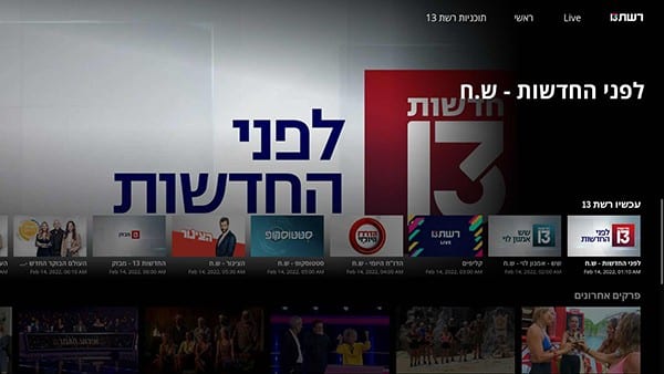 אפליקציית רשת 13 לטלוויזיות LG