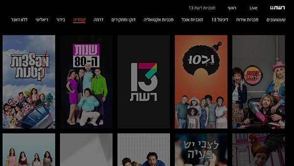 אפליקציית רשת 13 לטלוויזיות LG