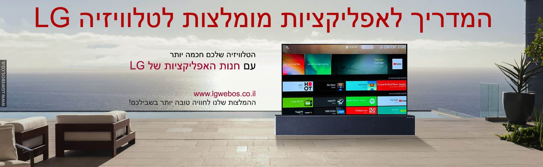 LG WebOS Smart TV Israel