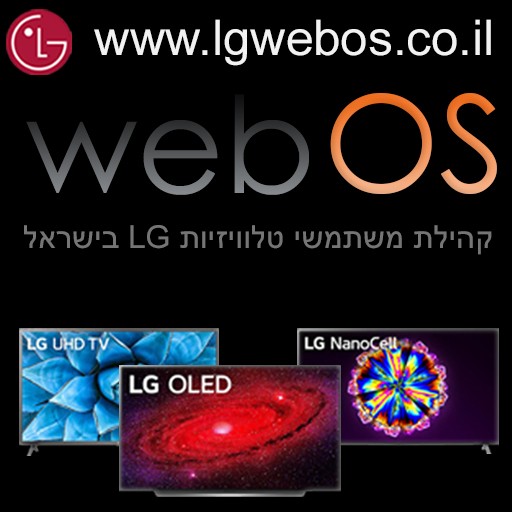 LG webOS TV Israel