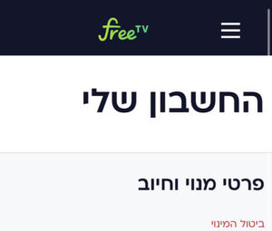 אפליקציית Free TV לטלוויזיות LG